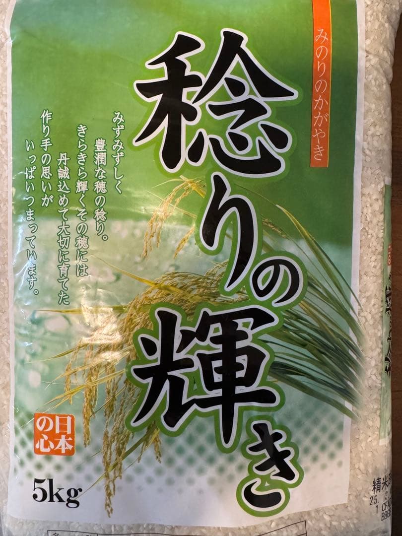 稲りの輝き 精米　10kg