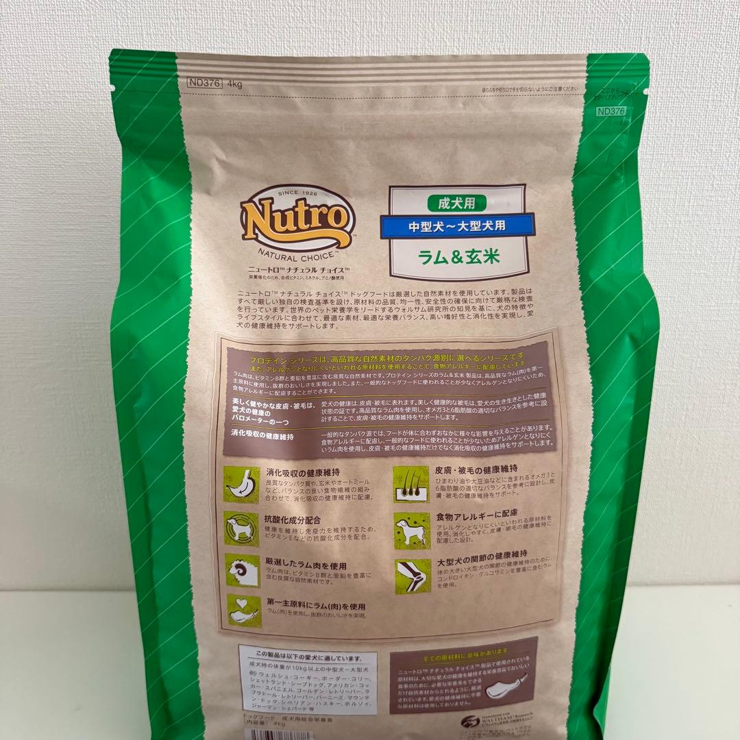 Nutro ナチュラルチョイス 中型犬~大型犬用 成犬用 ラム&玄米 4kg