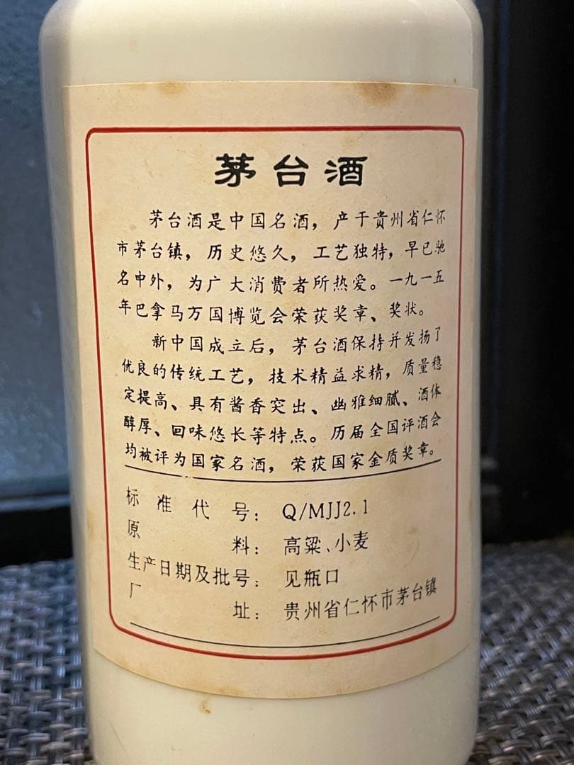 貴州茅台酒 500ml  五星麦ラベル　中国酒