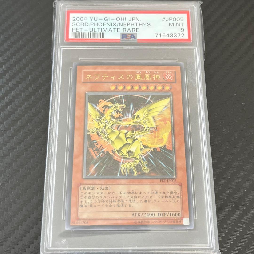 ネフティスの鳳凰神　レリーフ　psa9