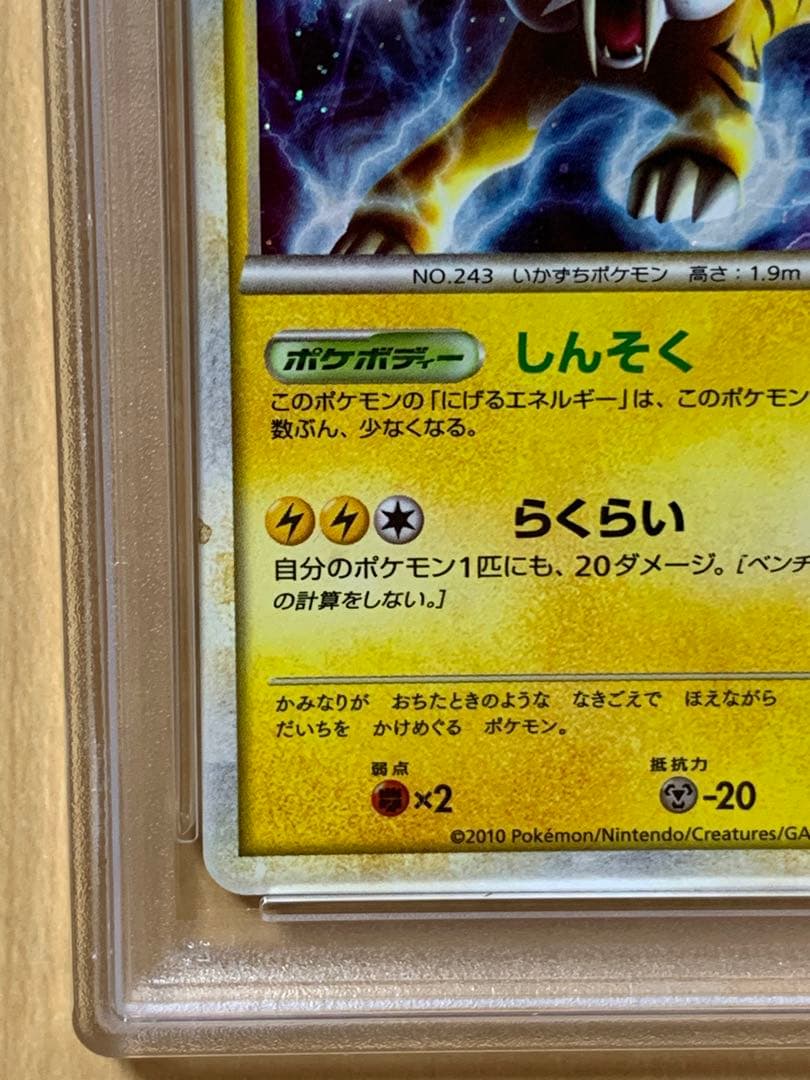 【PSA 6】ライコウ PROMO 064/L-P 1000枚限定配布