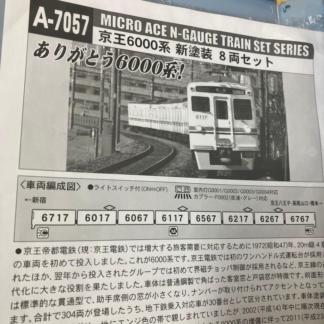 マイクロエース A-7057 京王6000系 新塗装 8両セット