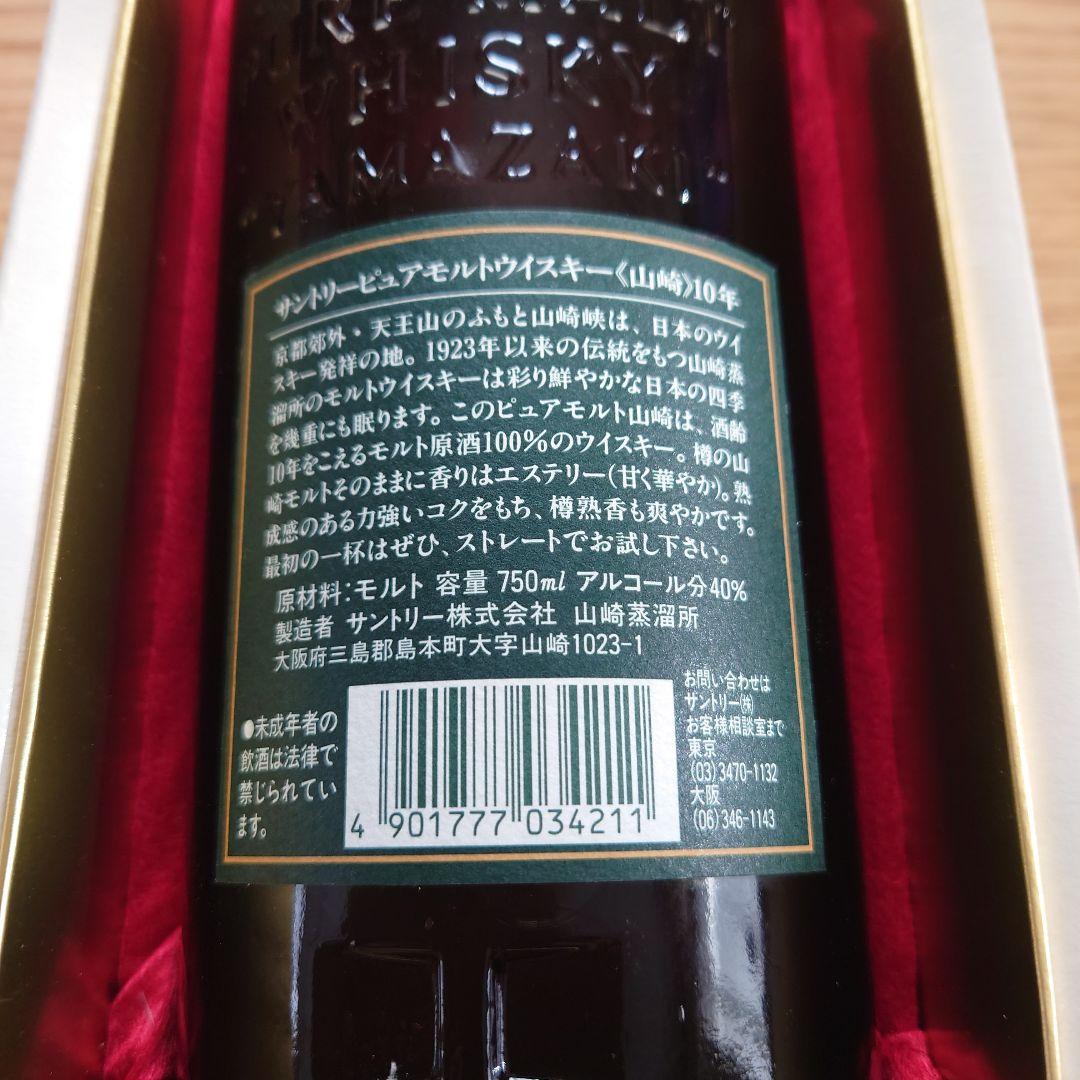 SUNTORY 山崎 10年 ピュアモルトウイスキー