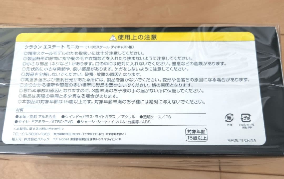非売品 クラウン エステート PHEV ミニカー 1/30スケール 2トーン