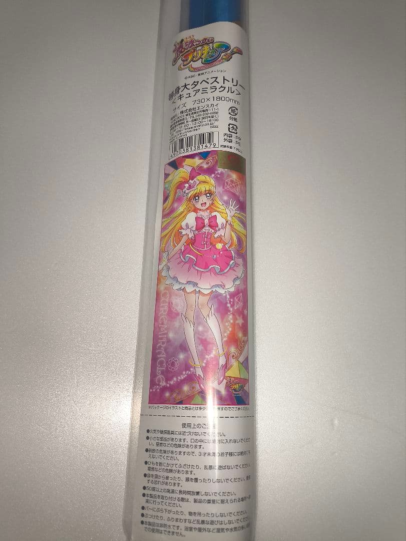 魔法つかいプリキュア 等身大タペストリー キュアミラクル　朝日奈みらい　未開封