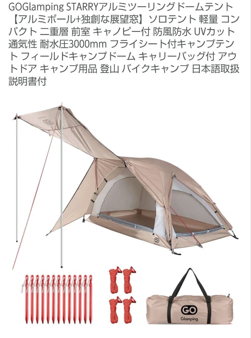 テント・タープ GO Glamping DOME TENT