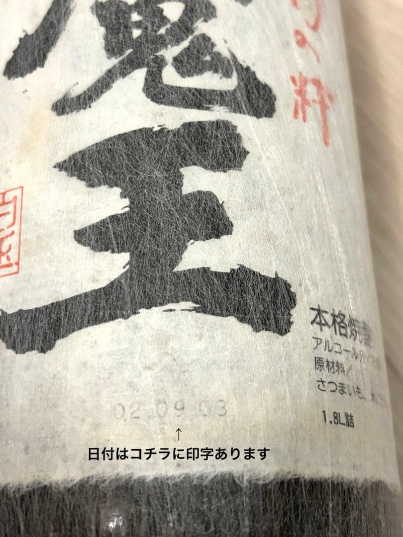 新品未開封　魔王 桐箱入り　希少な古酒　20年物　２本セット　大幅値下げ！