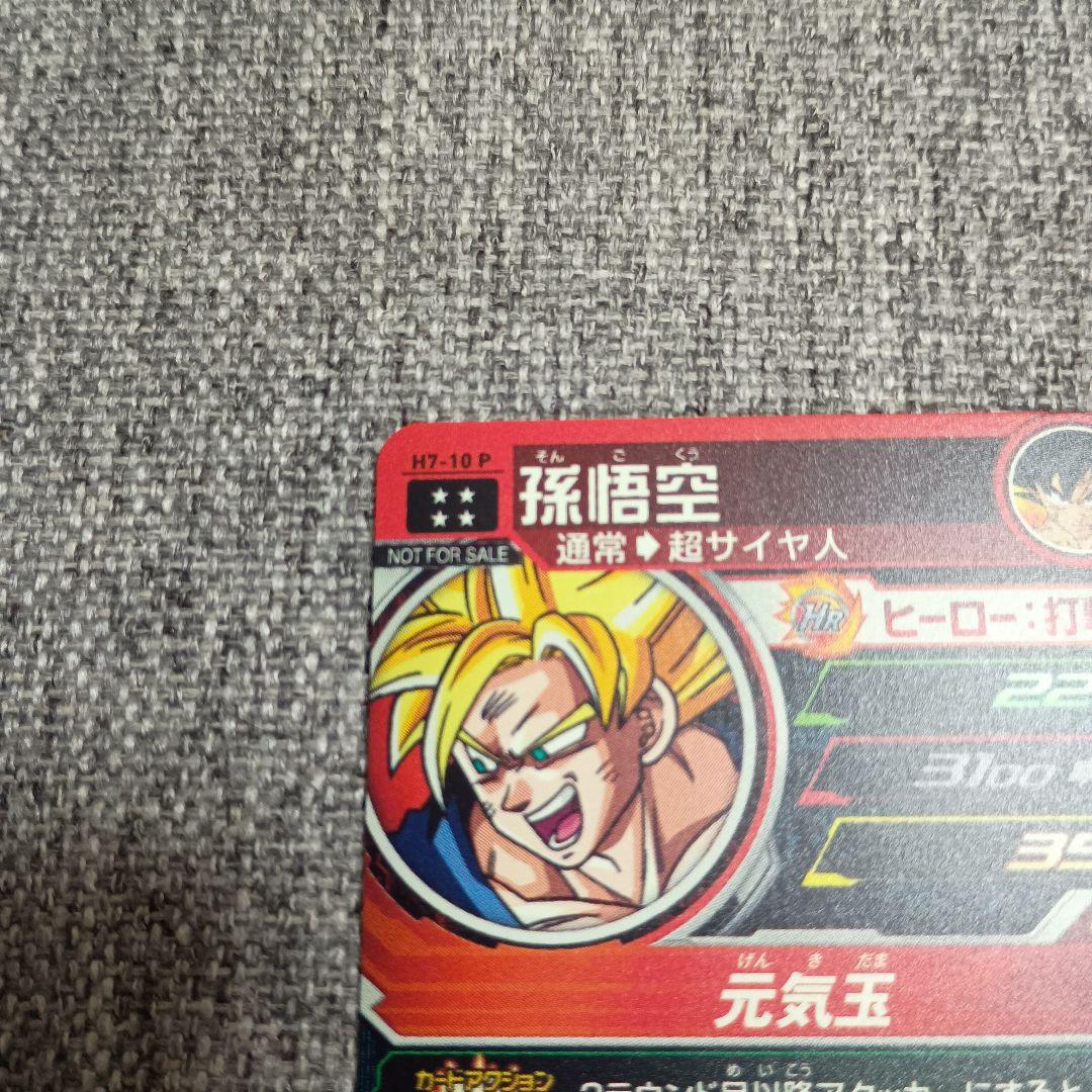 美品ドラゴンボールヒーローズ H7-10 P 孫悟空 メモリアルパック SDH