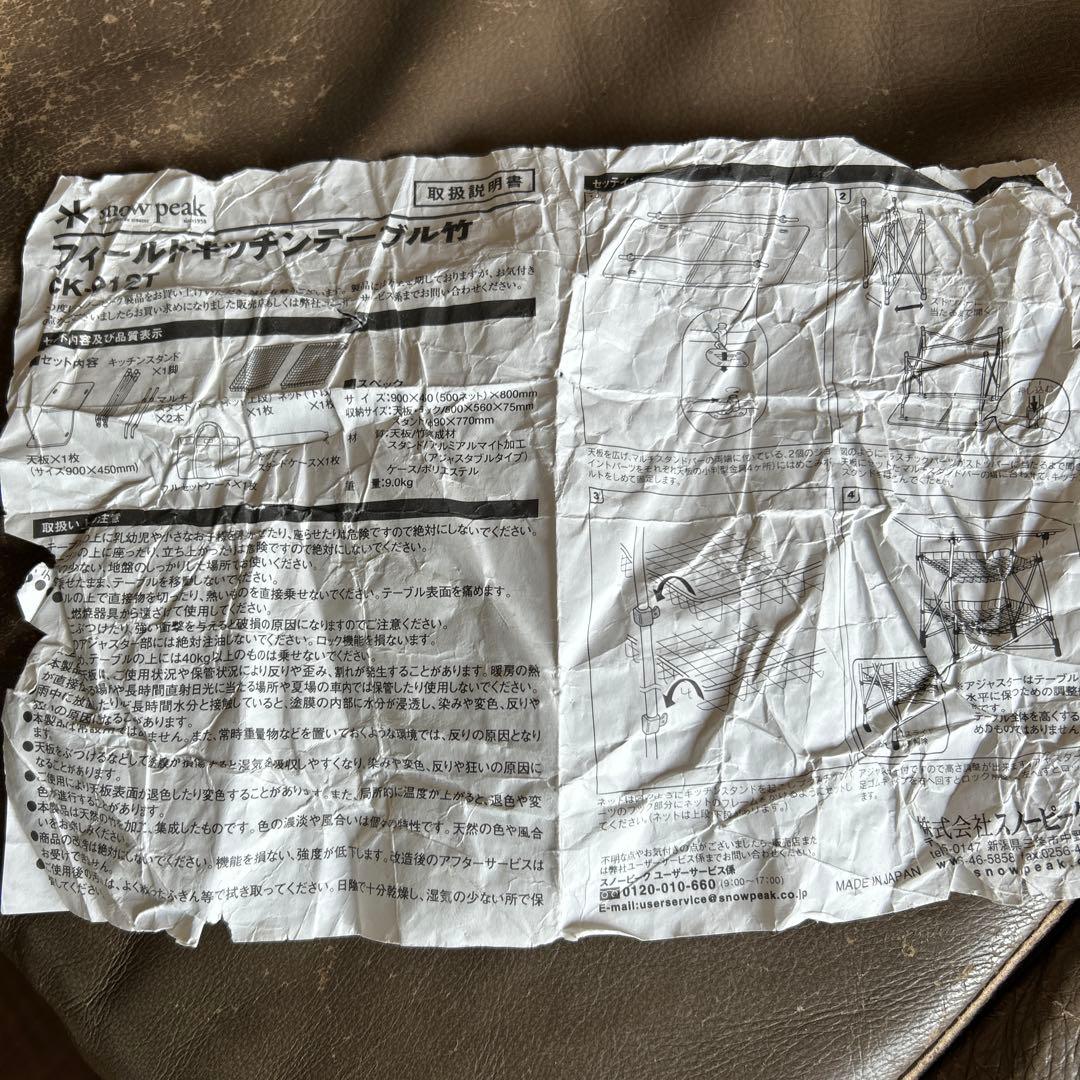  Peak スノーピーク フィールドキッチンテーブル 竹