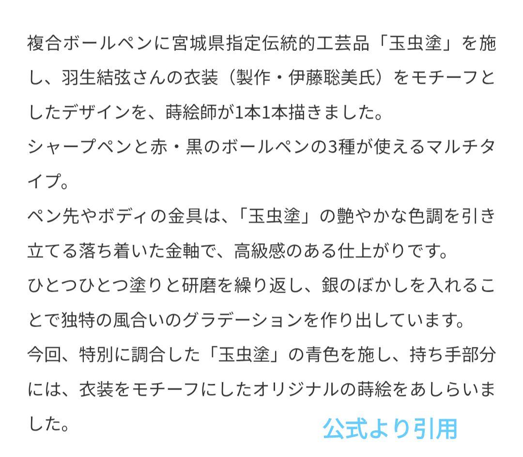 羽生結弦さん衣装モチーフ ボールペン　玉虫塗　 【ステッカー付けます】