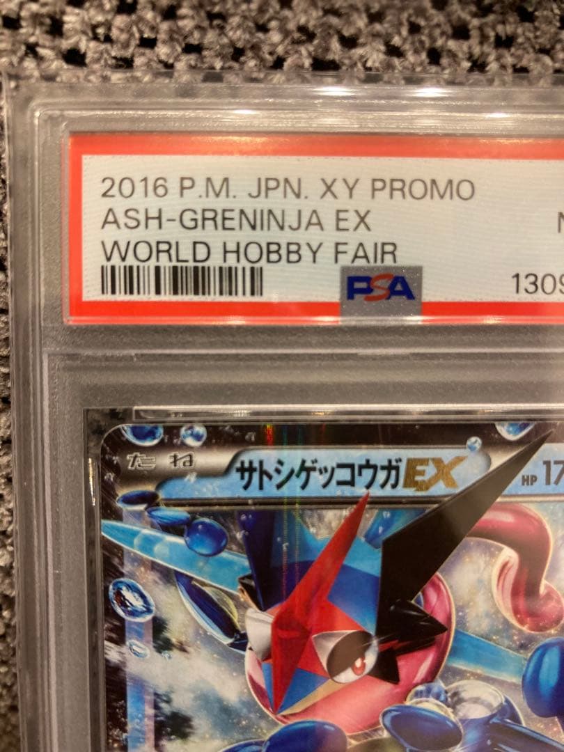 PSA8 サトシゲッコウガEX PROMO 218/XY-P