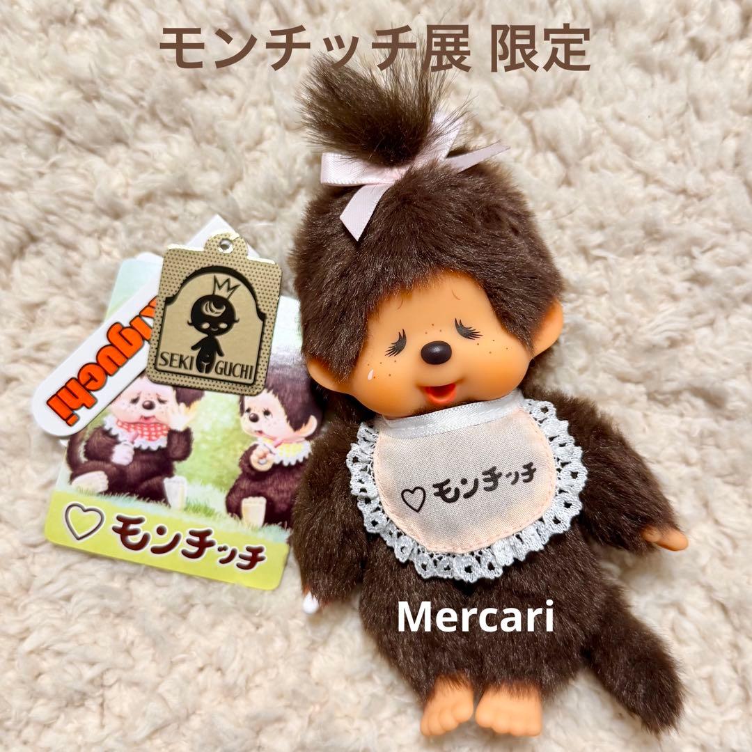 モンチッチ展 限定 復刻モンチッチ 女の子 キーチェーン Monchhichi