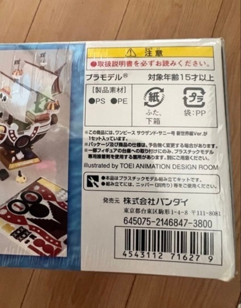 【新品・未使用】ワンピース サウザンドサニー号 新世界編ver.