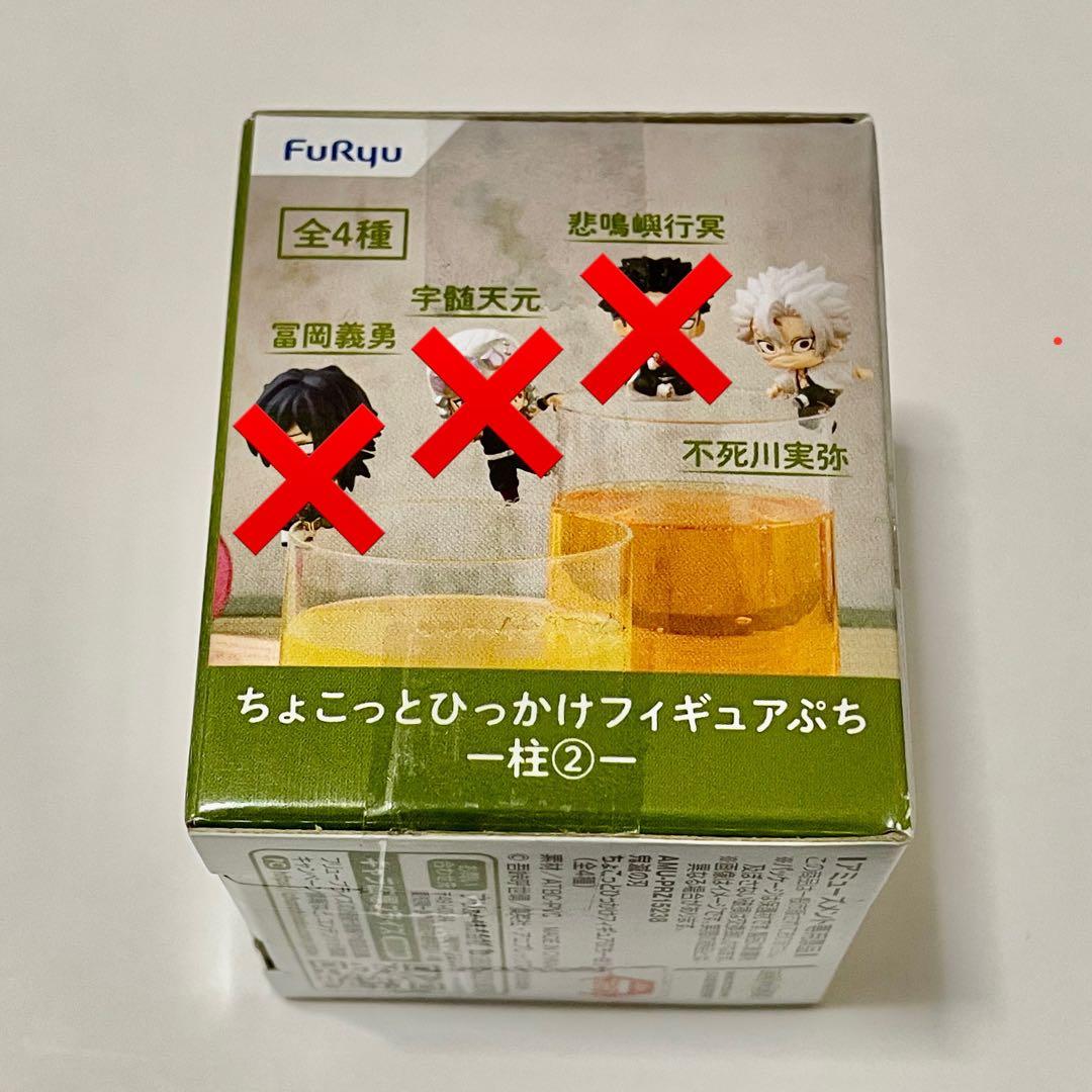 ちょこっとひっかけフィギュアぷち 不死川実弥 鬼滅の刃