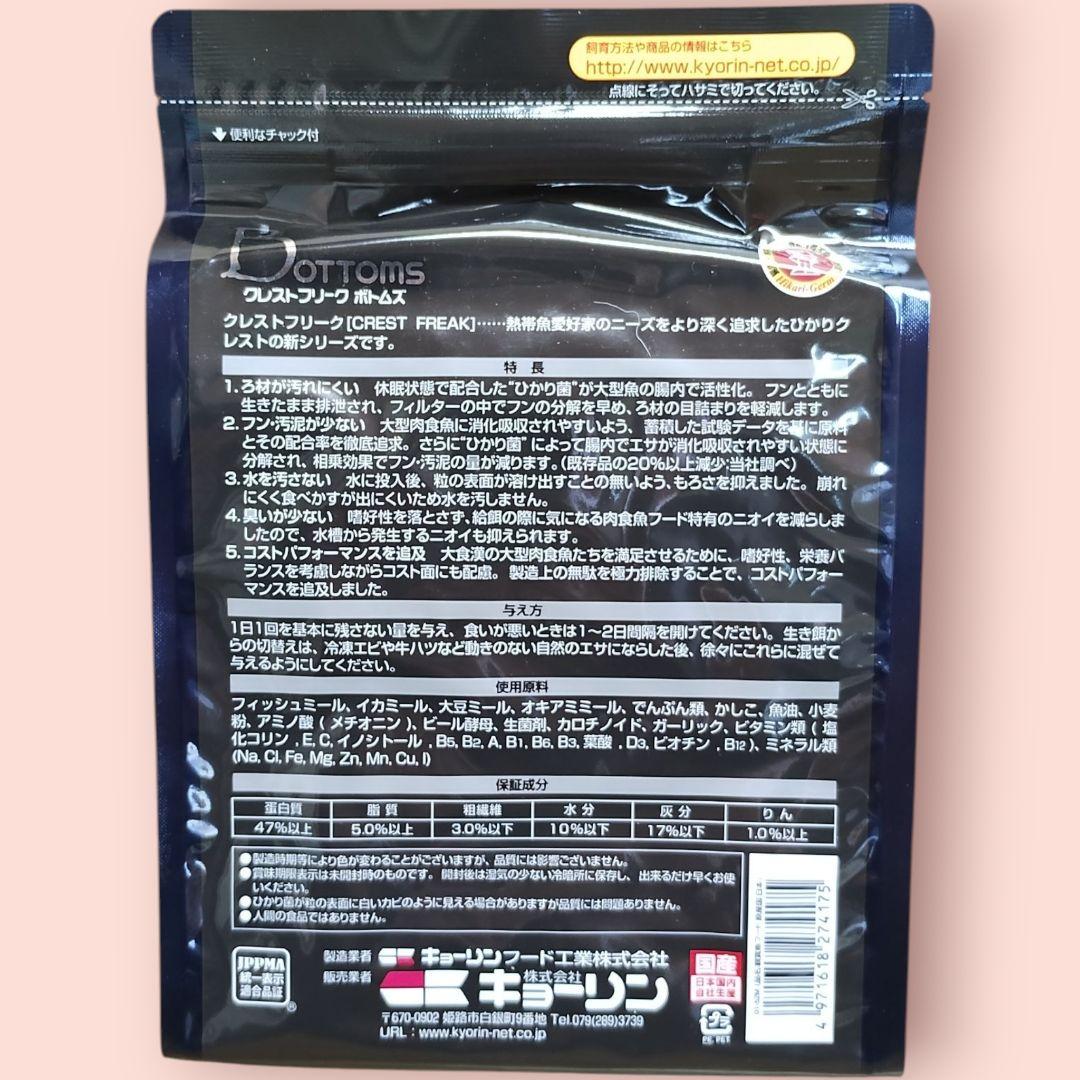 新品 クレストフリーク ボトムズ 900g 3袋セット 観賞魚用餌 底棲肉食魚用