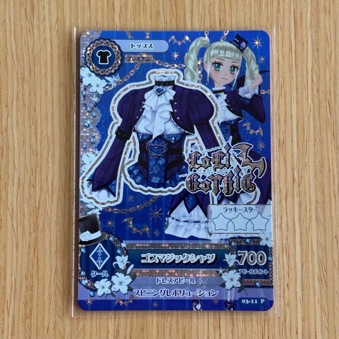 アイカツ！ ゴスマジックコーデセット プレミアム LoriGothic