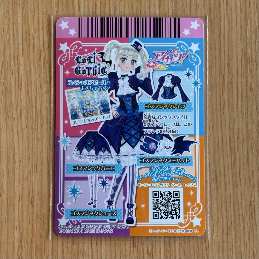アイカツ！ ゴスマジックコーデセット プレミアム LoriGothic