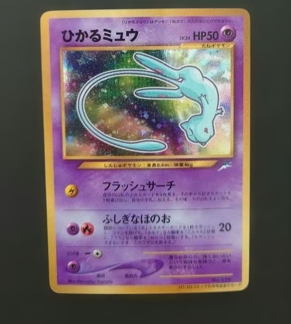 ポケモンカード　旧裏　ひかるミュウ 「月刊コロコロコミック01年5月号」　美品