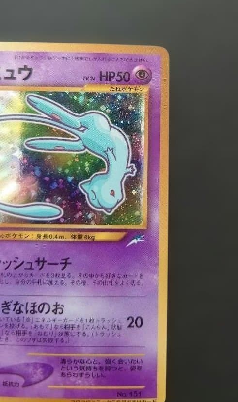 ポケモンカード　旧裏　ひかるミュウ 「月刊コロコロコミック01年5月号」　美品