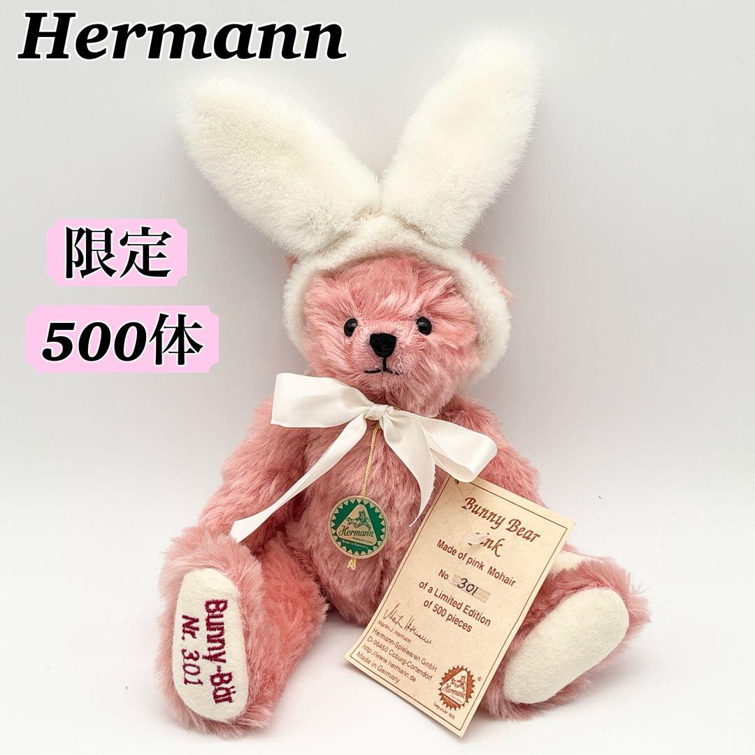 【希少】Hermann 限定500体 テディベア バニーベア ハーマン ピンク