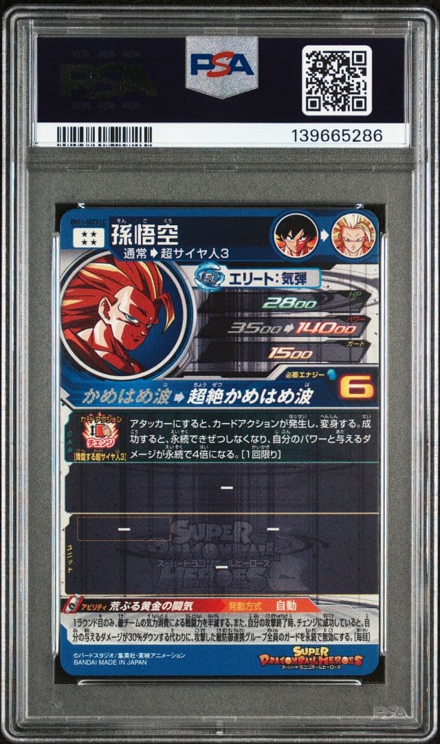 PSA10 ドラゴンボールヒーローズ　孫悟空　BM11-SEC3 LC