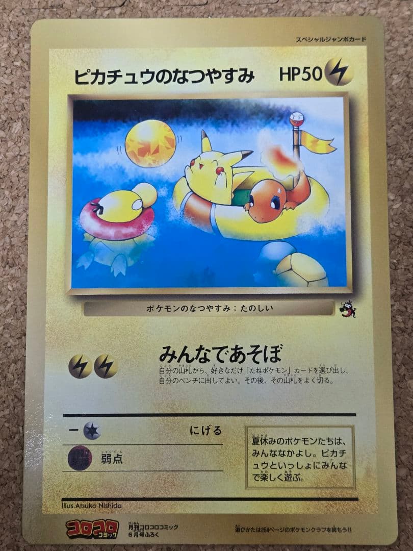【旧裏】ポケモンジャンボカード　コロコロコミック付録　まとめ