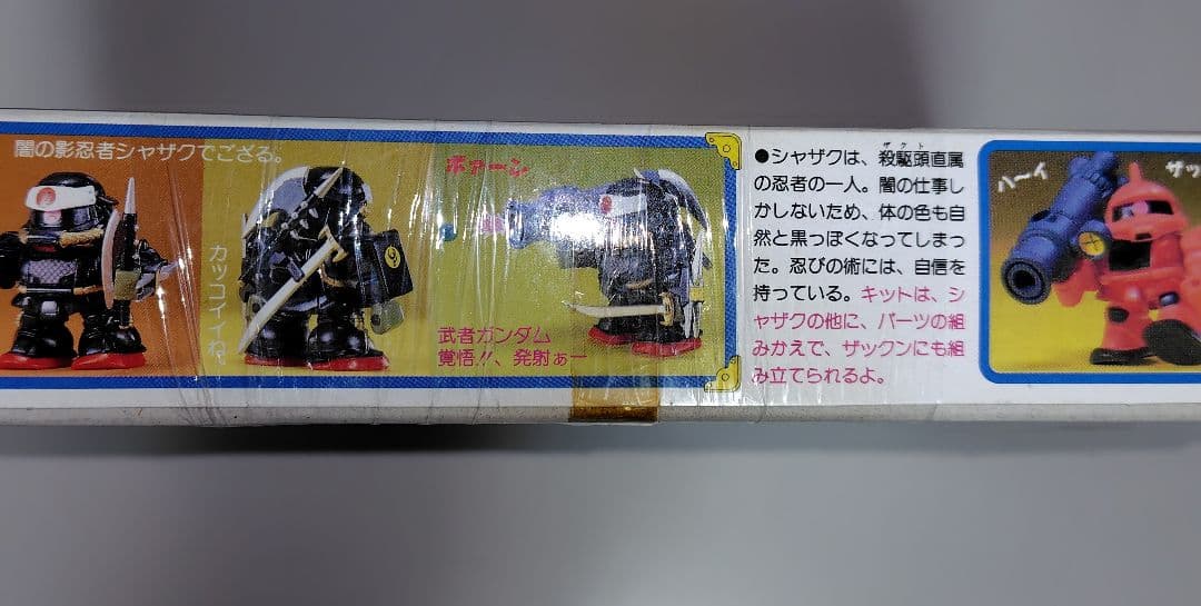 希少SD ガンダムBB戦士シリーズ「カゲニンジャシャザク」