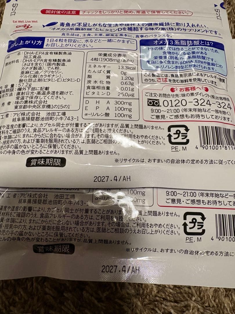 味の素 DHA&EPA+ビタミンD 120粒入　6袋セット