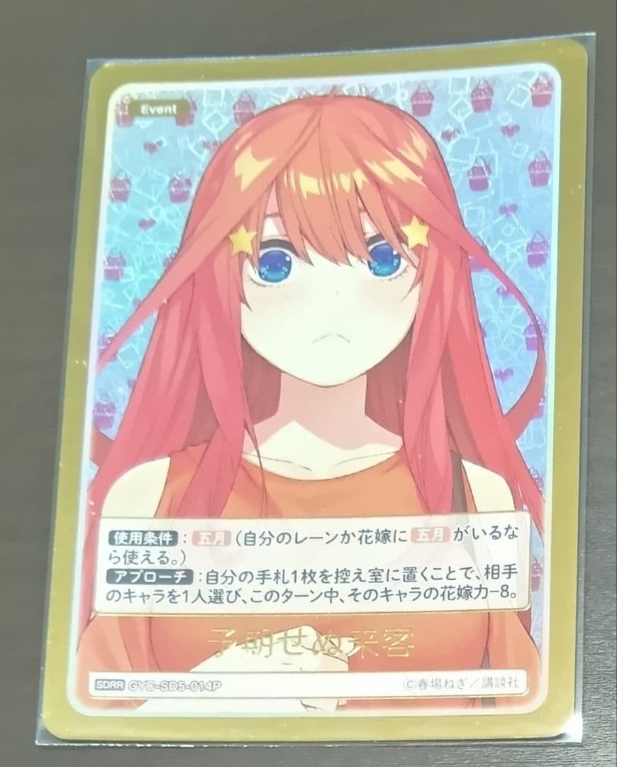 中野五月　SSP　PRSP　SDRR　五等分の花嫁　カードゲーム　ごとカド　4種