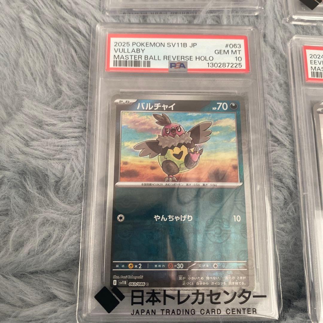 り*そ様 PSA 10 ポケモンカード 4枚セット