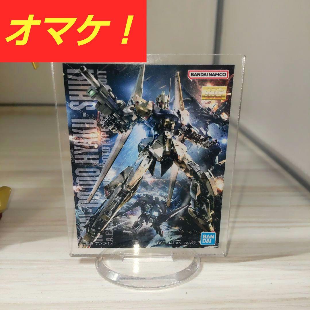 ガンプラMG1/100百式（ゴールドコーティング仕様）素組み完成品ケース付き