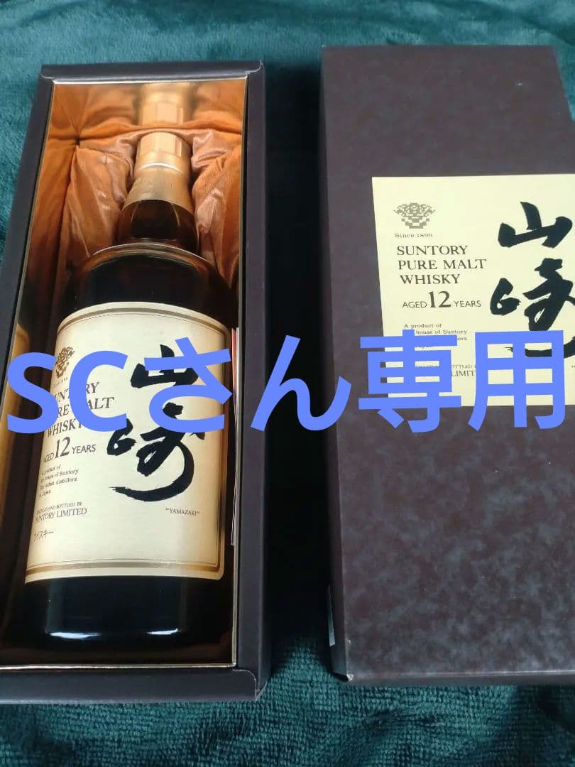 ②サントリー　山崎12年　希少赤箱　25年以上、冷暗所保管！