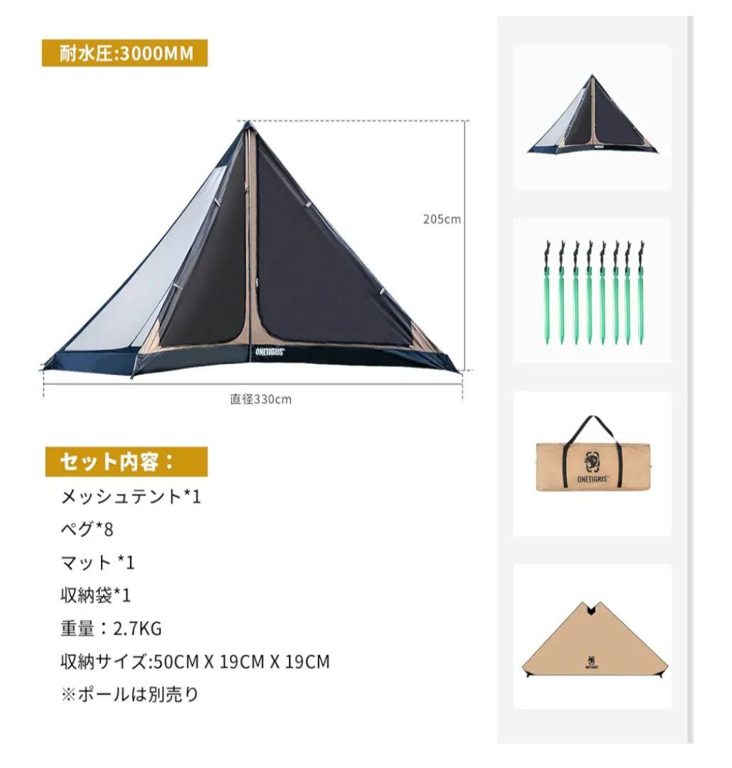 【新品未使用】ONETIGRIS Northgaze メッシュインナーテント