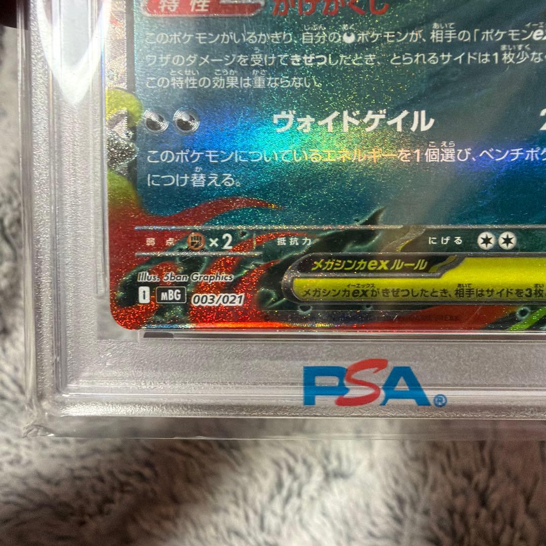 2025 ポケモンカード MEGA GENGAR ex PSA 10
