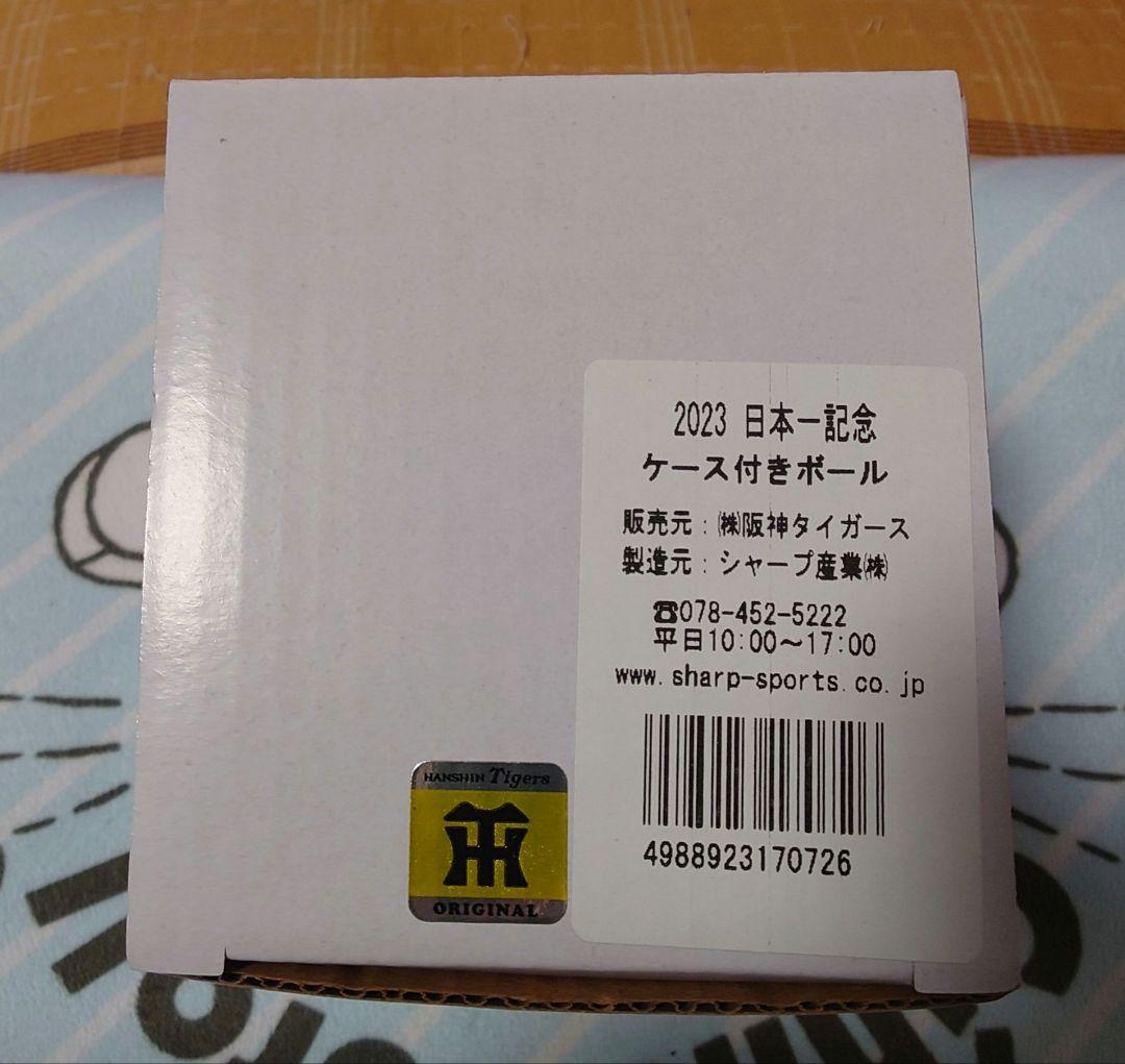 て*に様 完全未開封　阪神タイガース 優勝記念ボール＋ＣＳ優勝記念ボール