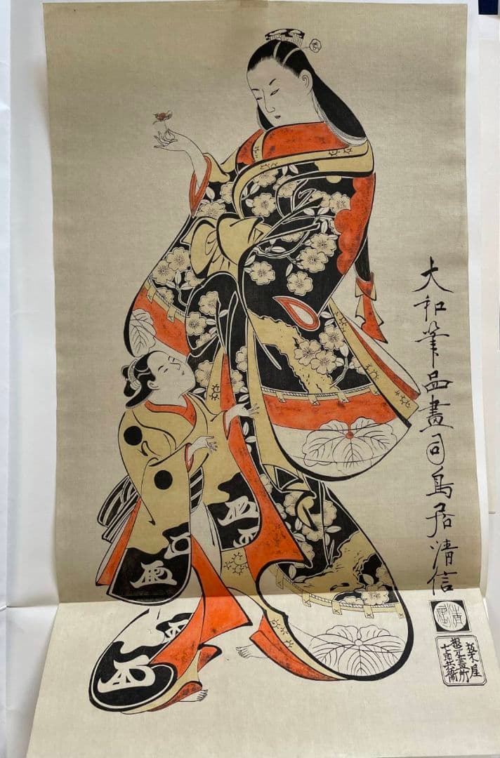 【5月末まで！】浮世絵版画選集 近藤一太郎 編集 安達豊久 監修1955年