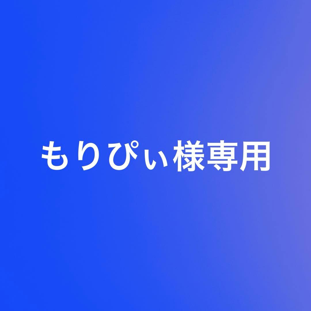 もりぴぃ