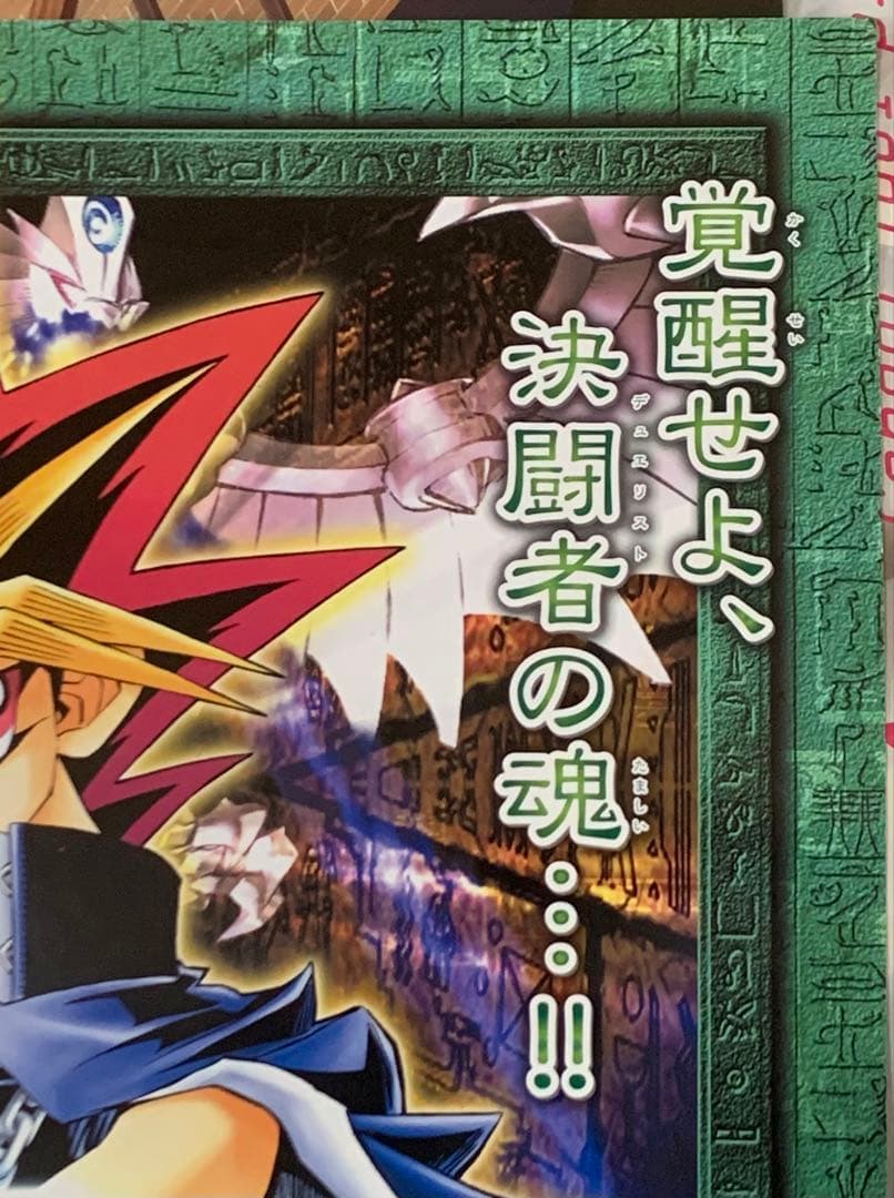 【B2・表面フチ痛みあり】 遊戯王 ソウルオブザデュエリスト 販促 ポスター