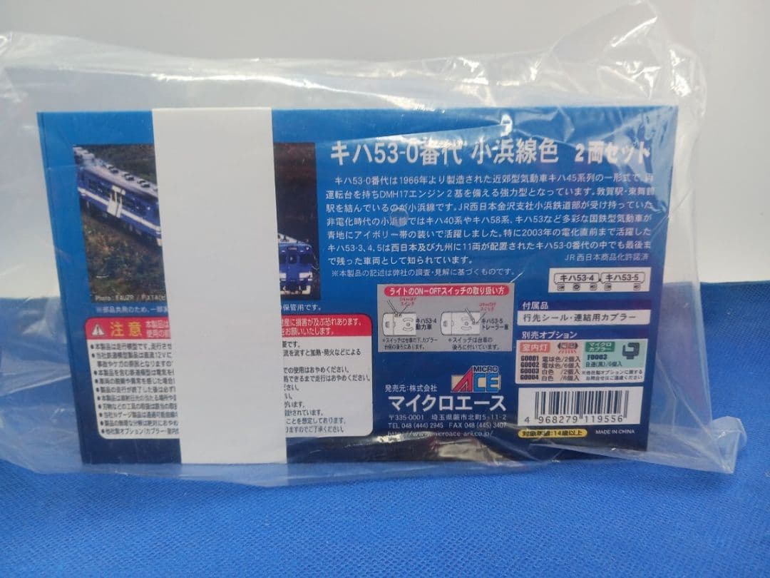 マイクロエース A2573 キハ53-0番代 小浜線色 2両セット
