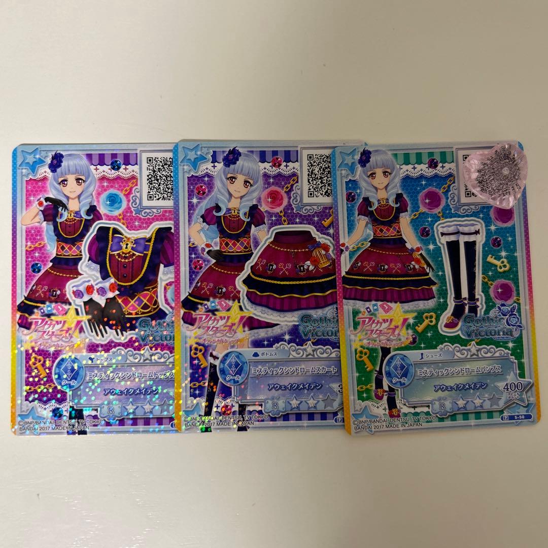 アイカツスターズ ミスティックシンドローム