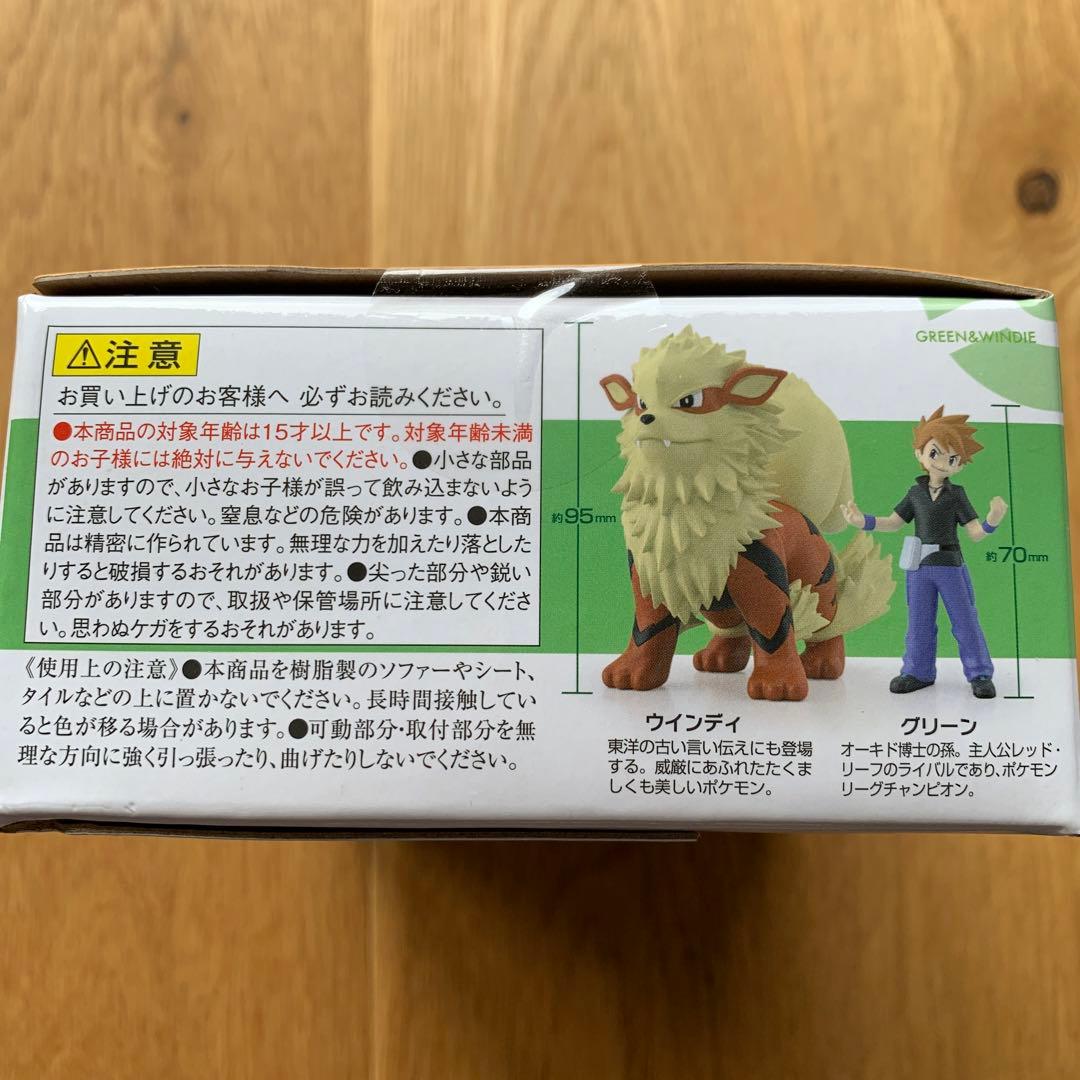 【新品】ポケモンスケールワールド (カントー地方)グリーン＆ウインディ