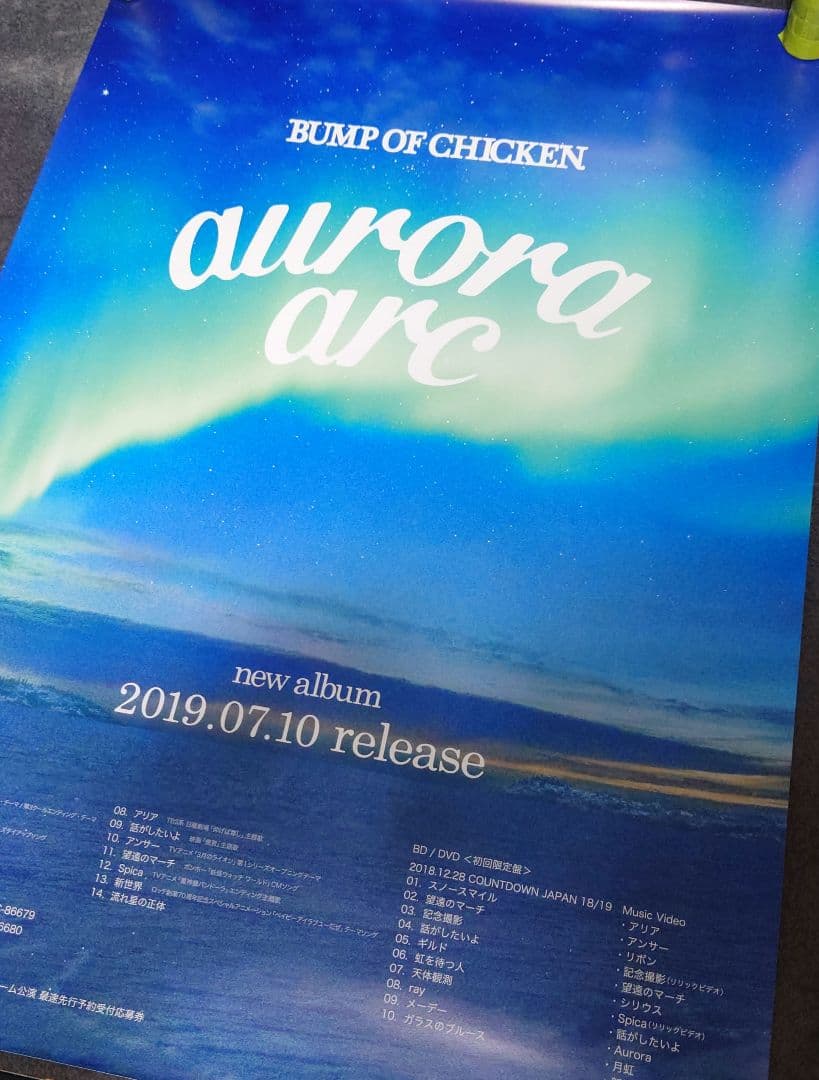【非売品】BUMP OF CHICKEN「aurora arc」告知 ポスター