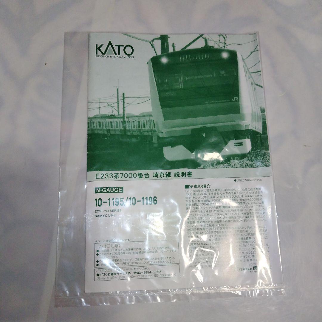 KATO E233系7000番台 埼京線 基本/増結 10両セット