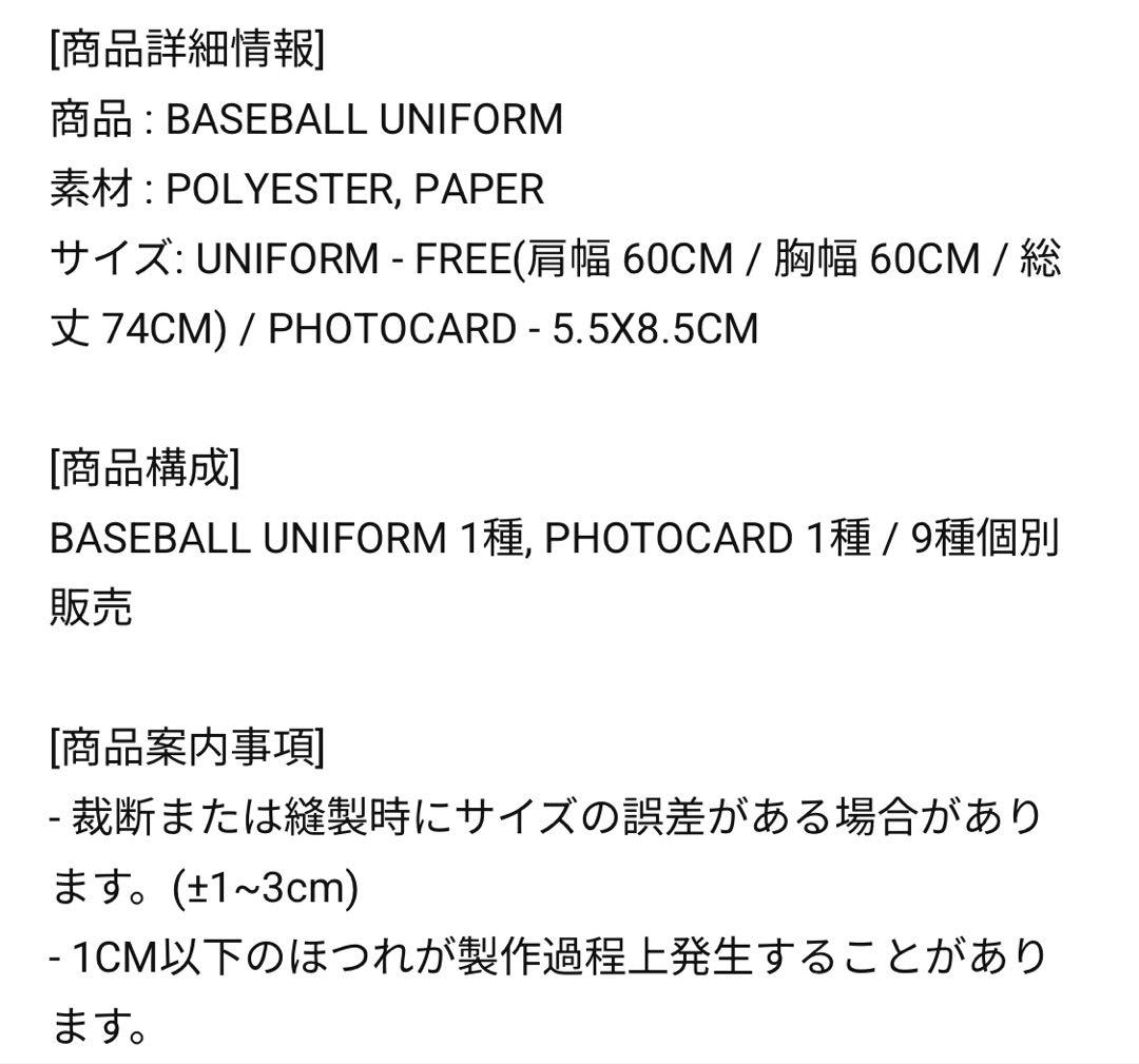 【美品】TWICE  9ROUND トレカ付きユニフォーム ツウィ