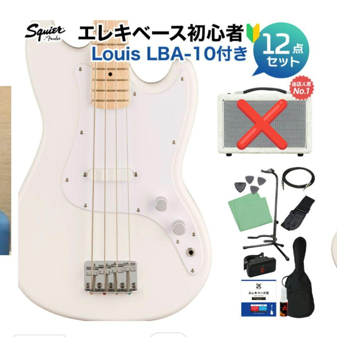 【新品】Squier エレキベース 初心者セット アンプ別売り
