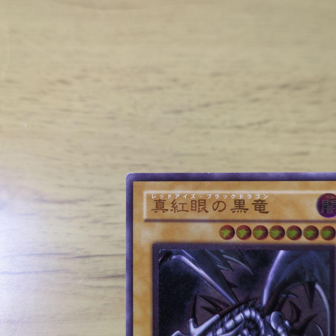遊戯王　真紅眼の黒竜　レッドアイズブラックドラゴン　レリーフ　301-056
