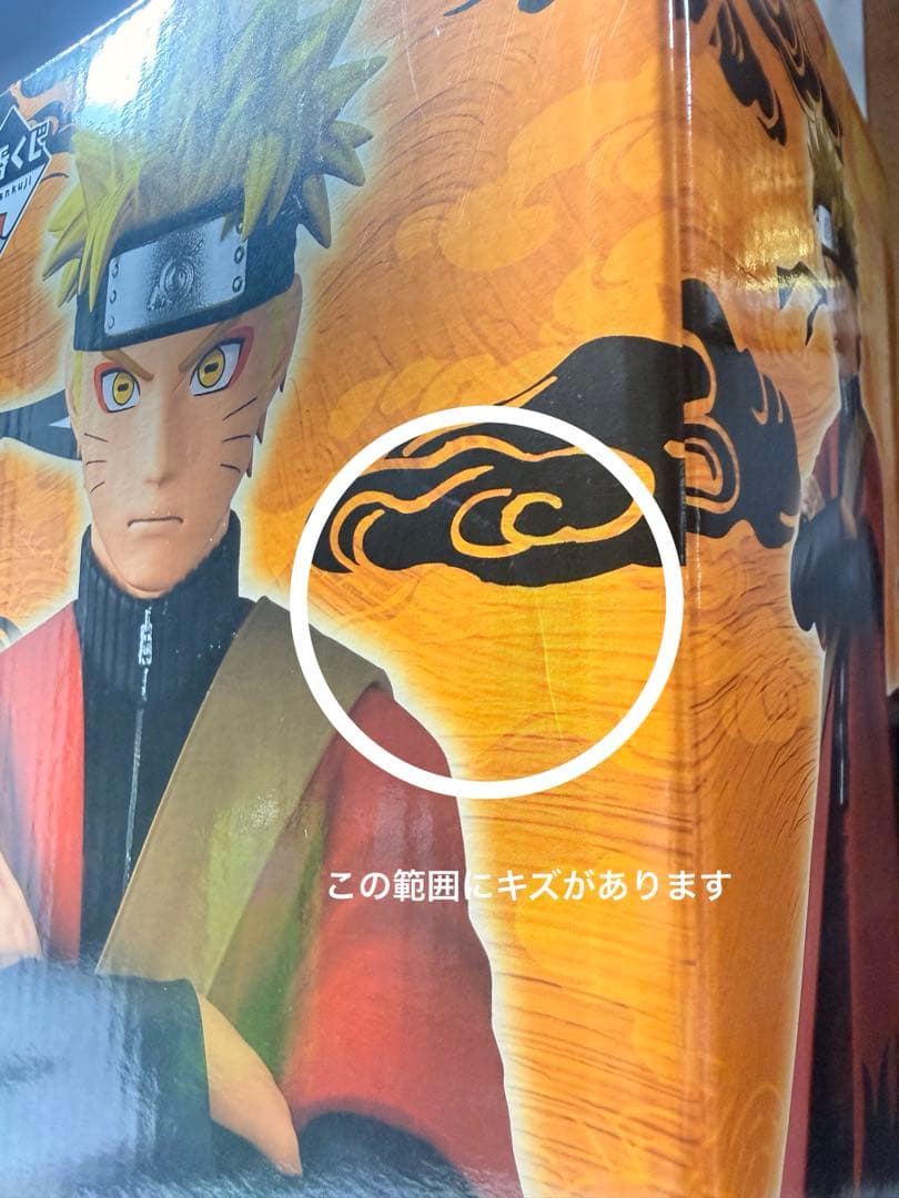 NARUTO 一番くじ　A賞　ナルト　開封品