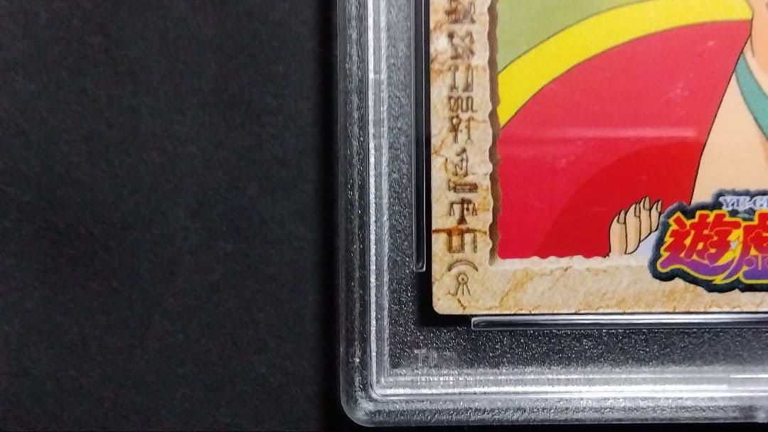 タ*ク様 【PSA10】「真崎杏子」1998 遊戯王 アマダ 東映アニメーション