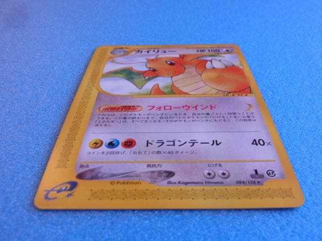 旧裏面　ポケモンカード　カイリュー　HP100　94/128　ポケットモンスター