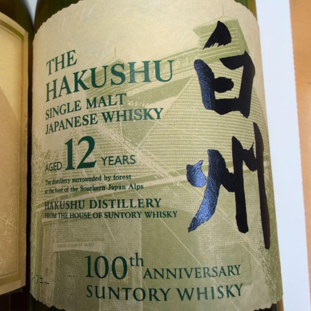 山崎・白州 12年 シングルモルトウイスキー 100周年記念